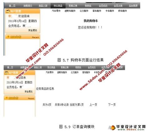 汽车零件销售管理系统的设计与实现sqlserver含录像jsp56设计资料网