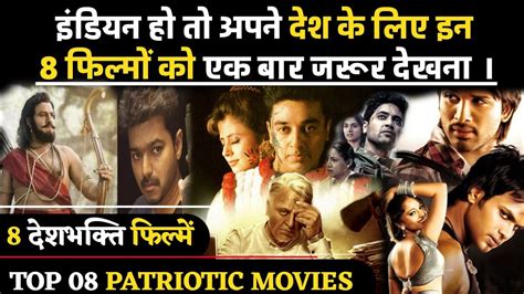 Top 8 Desh Bhakti Movie Best Patriotic Movies South Indian Desh