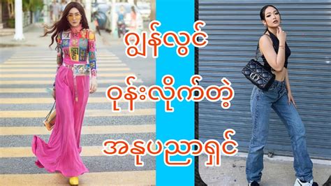 ဂျွန်လွင်ဝုန်းလိုက်တဲ့ နာမည်၅လုံးနဲ့အမကြီး Youtube