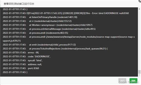 【项目问题】pm2管理器运行报错： error bind eaddrinuse null 8360（阿里云服务器） csdn博客