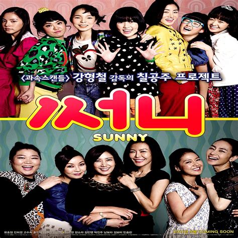 써니 영화 인기있는 이유 줄거리 정리 및 명장면 보기