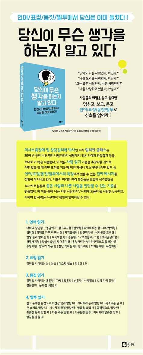 당신이 무슨 생각을 하는지 알고 있다 자기계발 전자책 리디