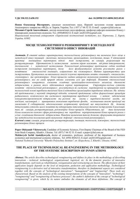 Pdf The Place Of Technological Re Engineering In The Methodology Of