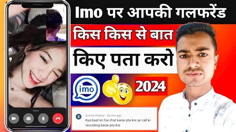 Imo Per Baat Kab Hai Pata Kaise Karen