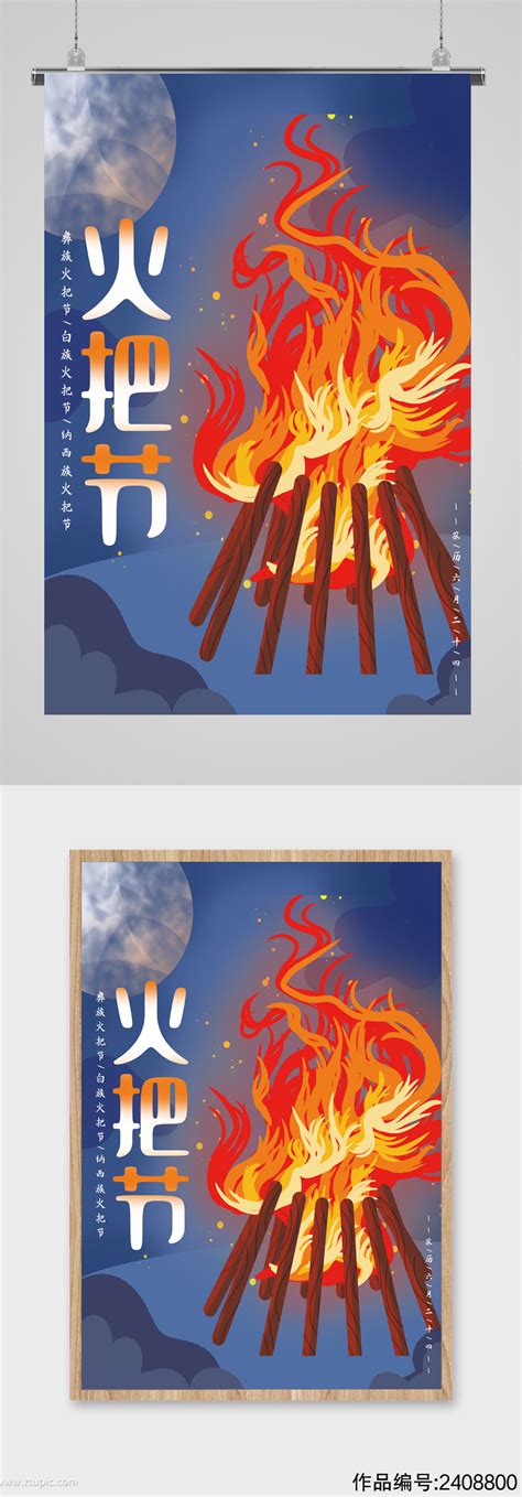 彝族火把节卡通彝族火把节卡通图片彝族卡通人物文秘苑图库