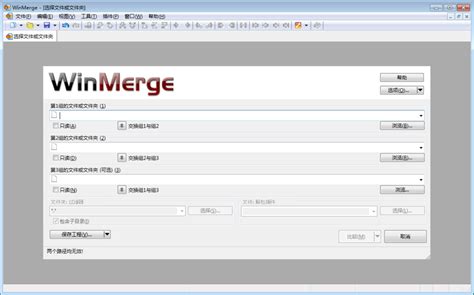 winmerge v2 16 38 文件比较工具 中文精简绿色版 csdn博客
