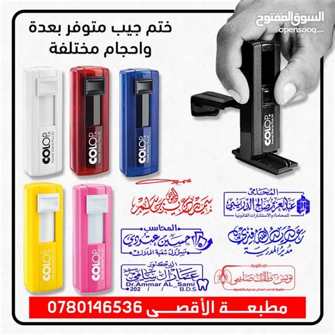 أختام فورية خلال 5 دقائق ختم شخصي دكتور محامي مؤسسة مطبعة وأختام الأقصى طباعة فواتير مستعجل