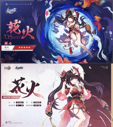 花火的立绘新旧对比 崩坏：星穹铁道社区 米游社