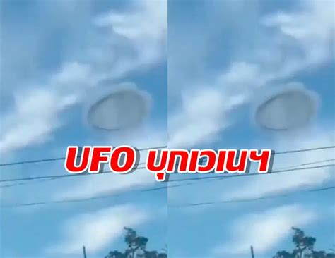 Ufo บุกเวเนฯ ผวาหนักเจอวัตถุปริศนาลอยเหนือฟ้า