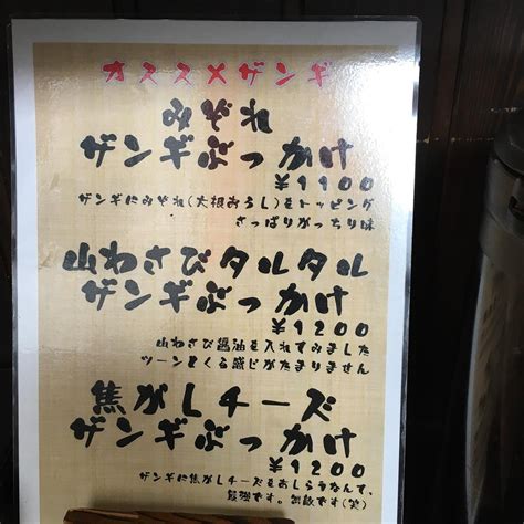 Zangi To Udon Semmonten Ikkyu Sapporo Menu Prices And Restaurant