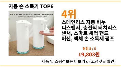 알리 자동 손 소독기 Best Top 6 I 알리익스프레스 Youtube