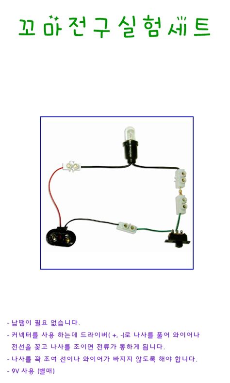 꼬마전구실험세트