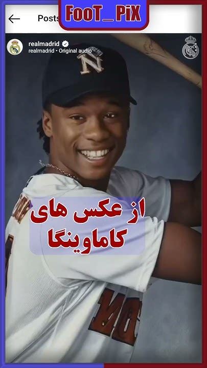 کاماوینگا کلا از ماتریکس خارجه😂😅⚽ Youtube