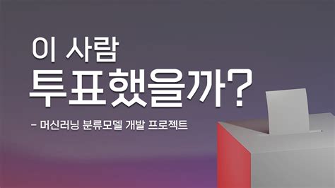 Github Dss 14thml Repo 3 Prediction Of Electoral Votesfeat Psychological Test