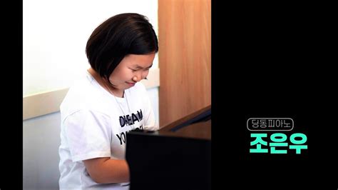 20230619 조은우 Valse Brillante Youtube