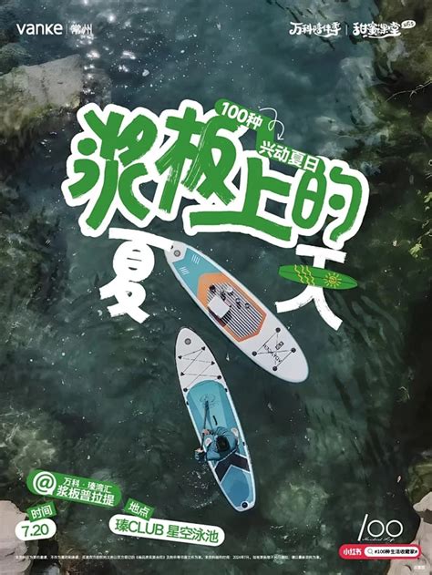 常州万科 浆板上的夏天 花瓣网