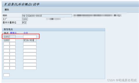 sap tcode： mmsc mass做批量mmsc维护物料库存地点和仓位 sap mmsc csdn博客