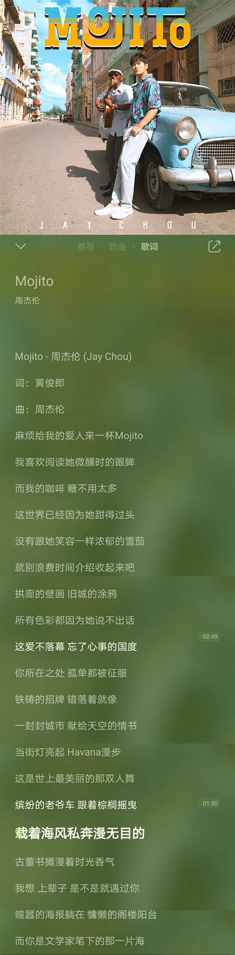周杰伦《mojito》