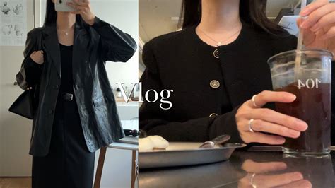 Vlog 직장인 브이로그 새로 산 자켓 언박싱샵엠🖤 이번주 가을룩은요🍂 데일리룩 출근룩 롱샴 마조네 샵엠