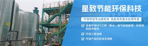 上海星致节能环保科技有限公司