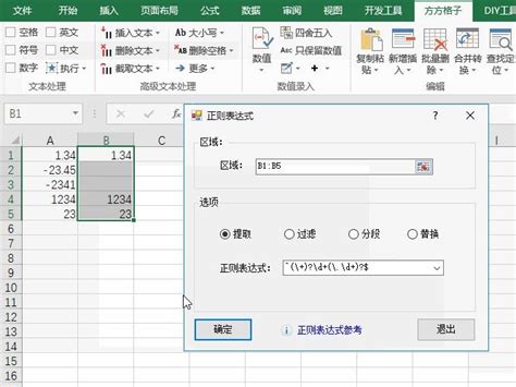 Excel正则表达式：提取出正数的操作方法excel提取单元格中的正则部分内容 Csdn博客