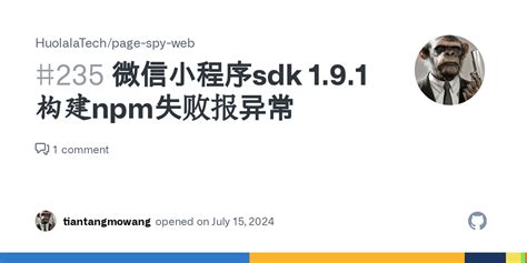 微信小程序sdk 构建npm失败报异常 Issue HuolalaTech page spy web GitHub
