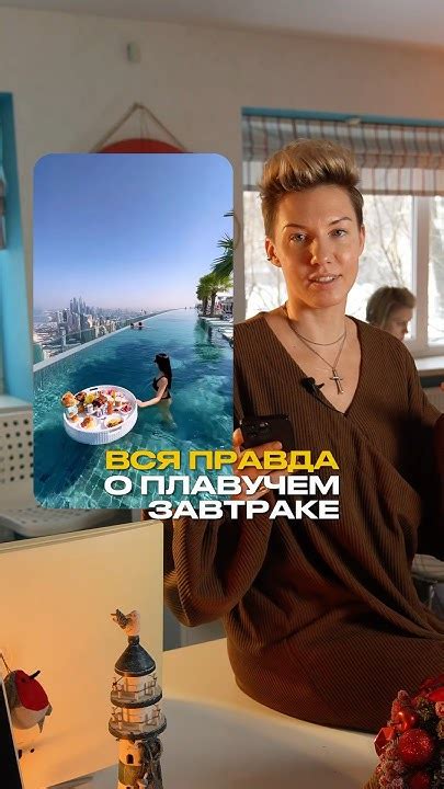 Тот самый завтрак из инстаграма — хотите попробовать плавучийзавтрак