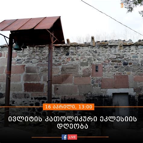 Catholic Ge კათოლიკე ეკლესიის საინფორმაციო სააგენტო