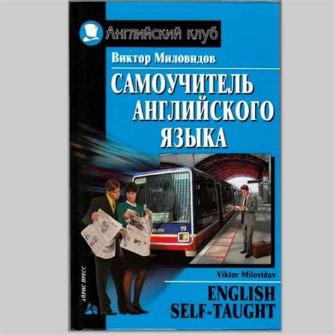 По яз учебник англ – Большая коллекция учебников Английского языка