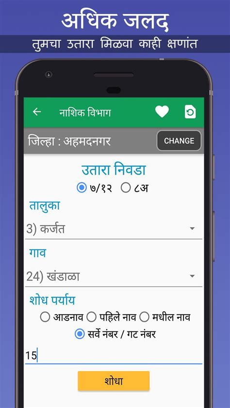 712 And 8a Utara Maharashtra For Android Apk Download