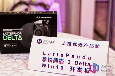 lattepanda拿铁熊猫3 delta开发板斩获上格两项大奖 手机新浪网