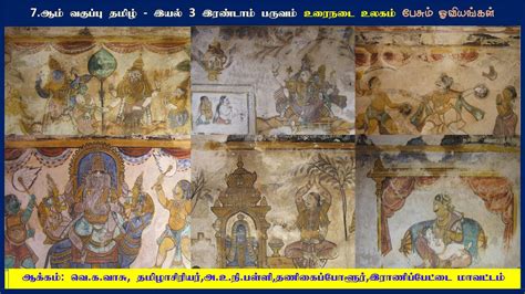 TH STD TAMIL MODEL NOTES OF LESSON NOVEMBER TH WEEK