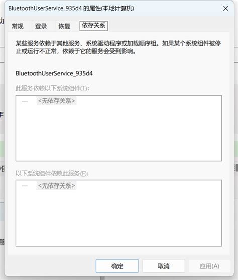 Bluetoothuserservice无法启动，无依存关系 Microsoft Qanda