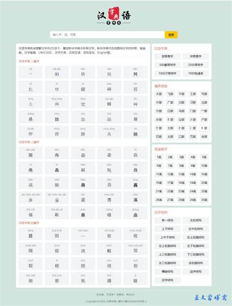 帝国cms自适应查字典汉语字典大全字典查询html5网站源码整站模板sinfo插件带采集 蓝大富博客