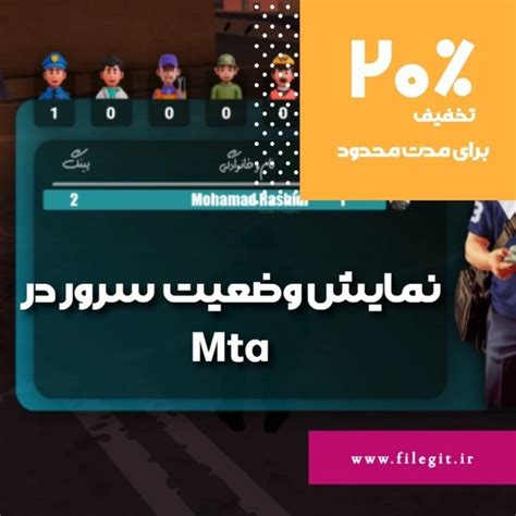 خرید و قیمت سورس نمایش وضعیت سرور در Mta ترب