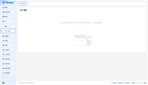 当前系统未检测到 NVIDIA SMI或者XPU SMI 指令请检查后重试 Panel 社区论坛 FIT CLOUD 飞致云