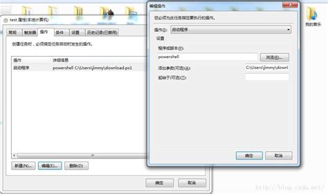 使用定时任务运行powershell脚本mpam Fex64 Csdn博客