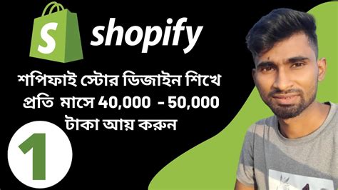 Shopify Basic To Advance Course Bangla Tutorial Part 1 Shopify