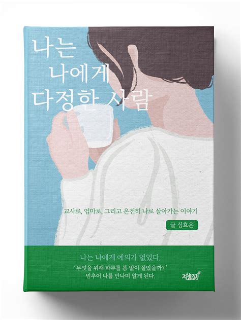 포항여자전자고 심효은 교사 나는 나에게 다정한 사람 출간 화제 Kollo