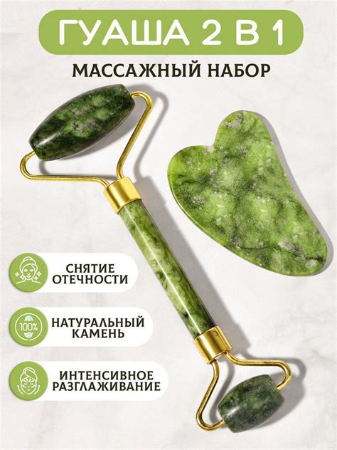 Нефритовый массажный набор гуаша, Мезороллер и скребок гуаша, Роллер и ...