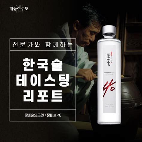 문배주양조원 문배술 40 대동여주도