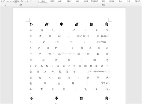 解决java poi生成word文件格式错误的问题。 java poi操作word 分行不准确 csdn博客