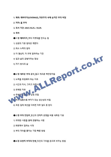 레버리지leverage 자본주의 속에 숨겨진 부의 비밀기타감상서평감상