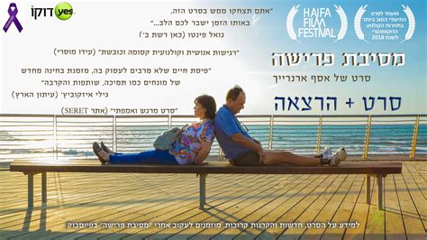 מסיבת פרישה Retirement Party