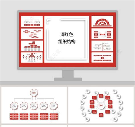 红色简约商务公司组织架构图ppt免费下载 演图网