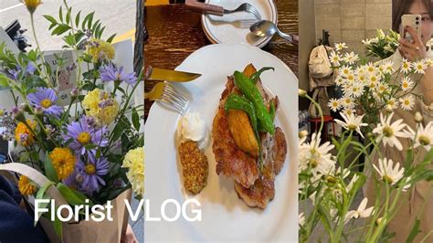Vlog 꽃다발 만드는 일상ㅣ플로리스트ㅣ꽃집직원ㅣ꽃다발만들기ㅣ로드꽃다발ㅣ컨디셔닝ㅣ꽃다발 선물ㅣ꽃집일상 일상ㅣ꽃집vlog