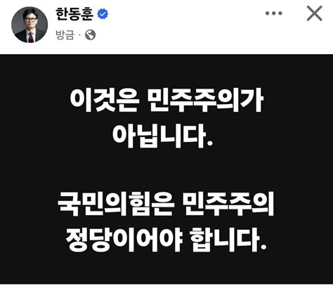 한동훈 페북업ㅋㅋㄱㅋ 정치시사 에펨코리아