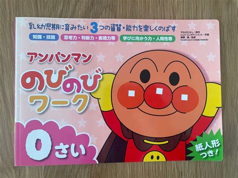 アンパンマン のびのびワーク 0さい メルカリ