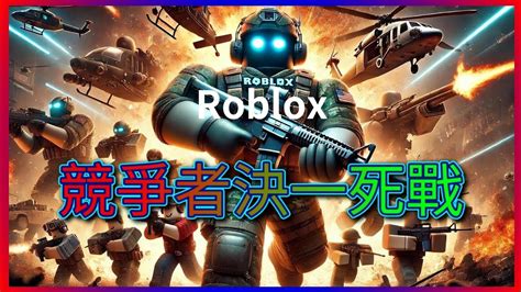 Roblox 【競爭者】決一死戰 Youtube