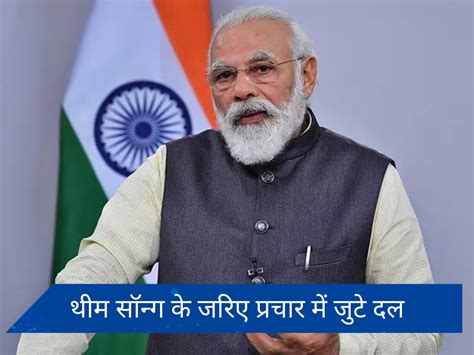 Loksabha Election Maharashtra Minister Ravindra Chavan Praises Pm Modi Work Through Video Song